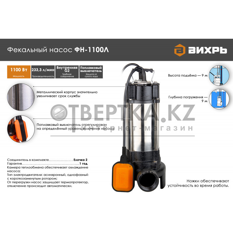 Фекальный насос ВИХРЬ ФН-1100Л 68/5/4 купить в Алматы, цена оптом и в ...