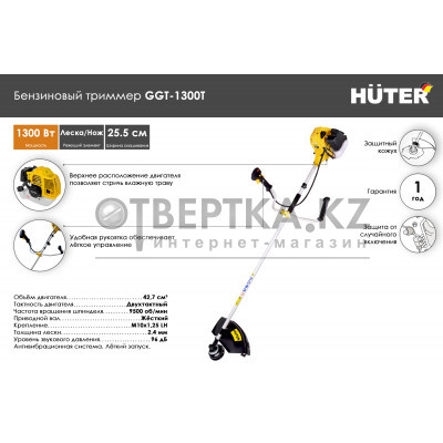 Триммер бензиновый Huter GGT-1300T 70/2/7 купить в Алматы, цена оптом и ...
